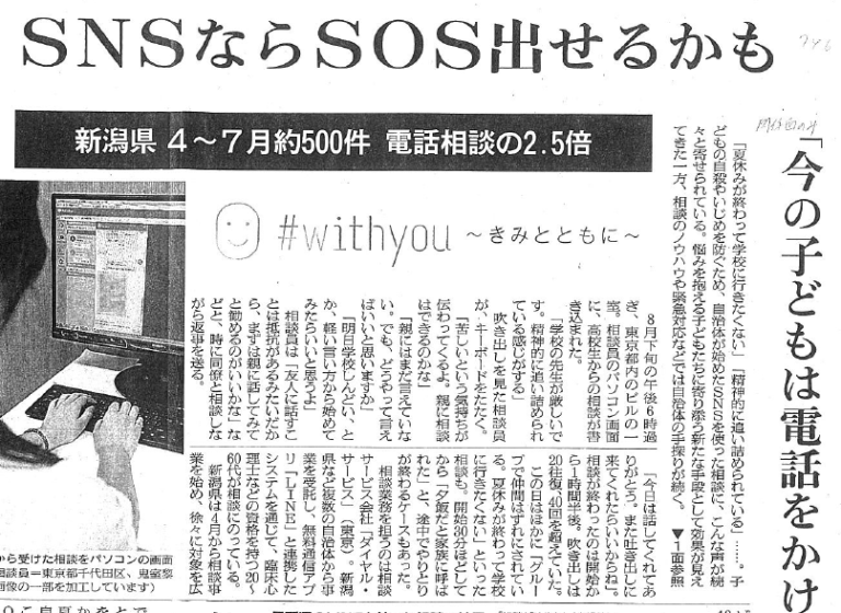 SNSならSOS出せるかも | NPO法人 自殺対策支援センターライフリンク